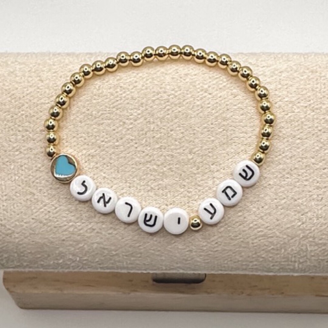 Gold-filled Hebrew Shema Yisrael Bracelet With Enamel Blue Heart ...
