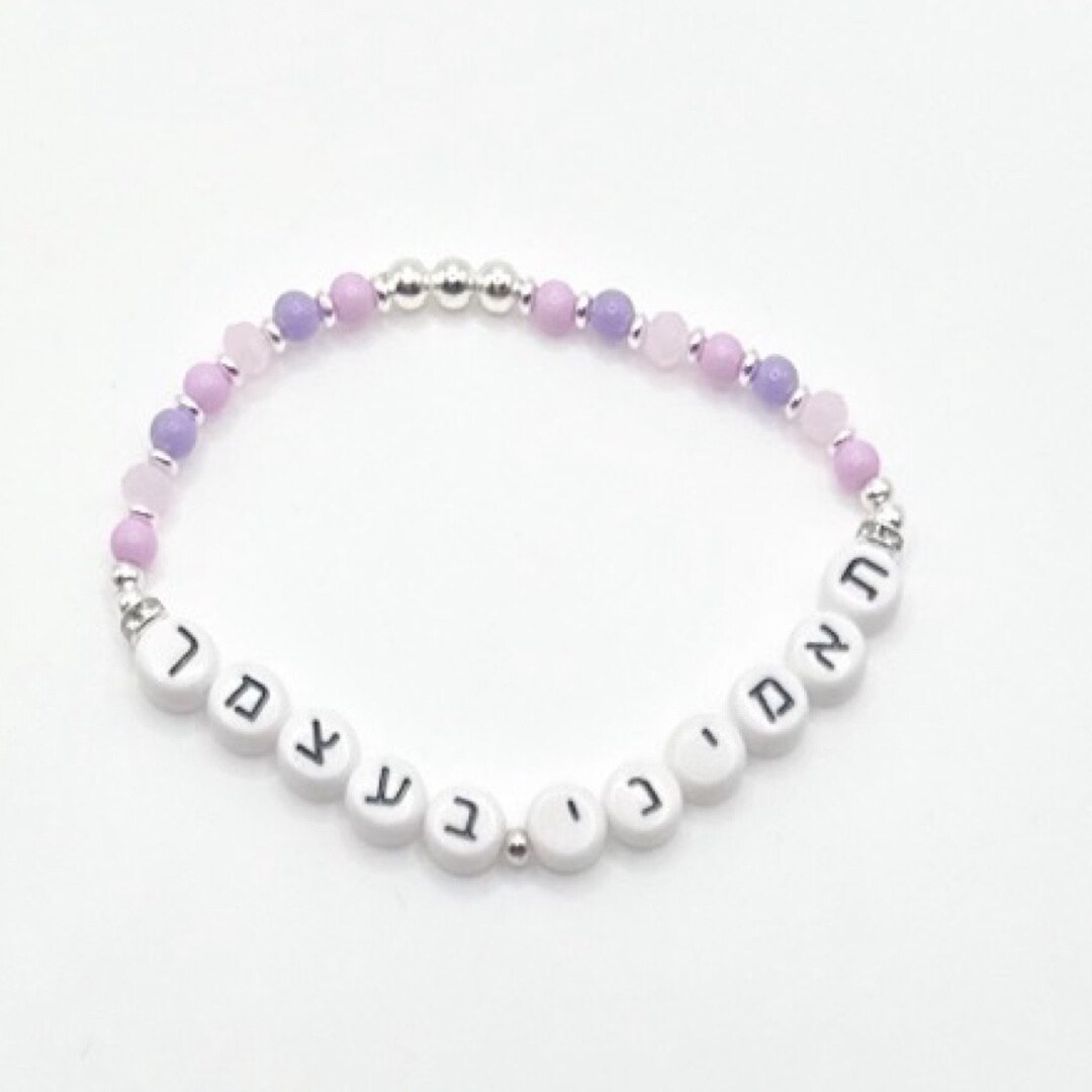 Hebrew “believe in Yourself” Bracelet With Lavender Glass Beads and ...