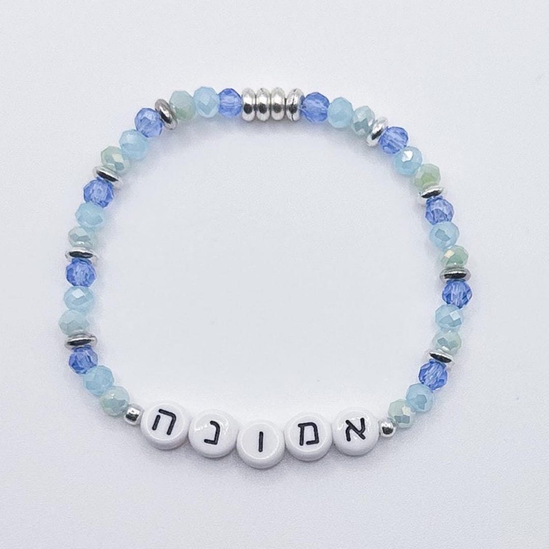 Emunah Bracelet A Sparkling Symbol of Faith and Trust, Hebrew Bracelet ...