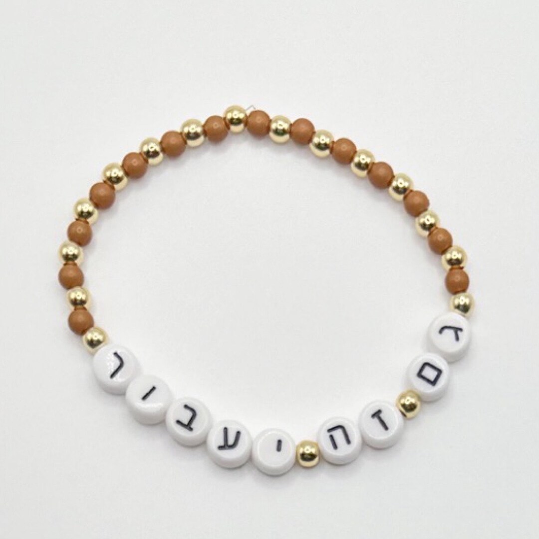 Hebrew 'gam Zeh Ya'avor' Bracelet, This Too Shall Pass, Glass Beads ...