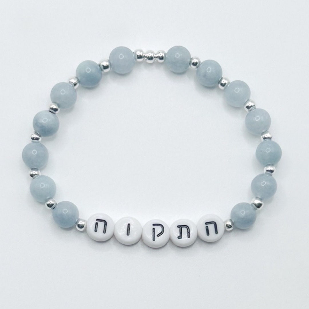 Aquamarine Hebrew Hatikva Beaded Bracelet, Israel National Anthem ...