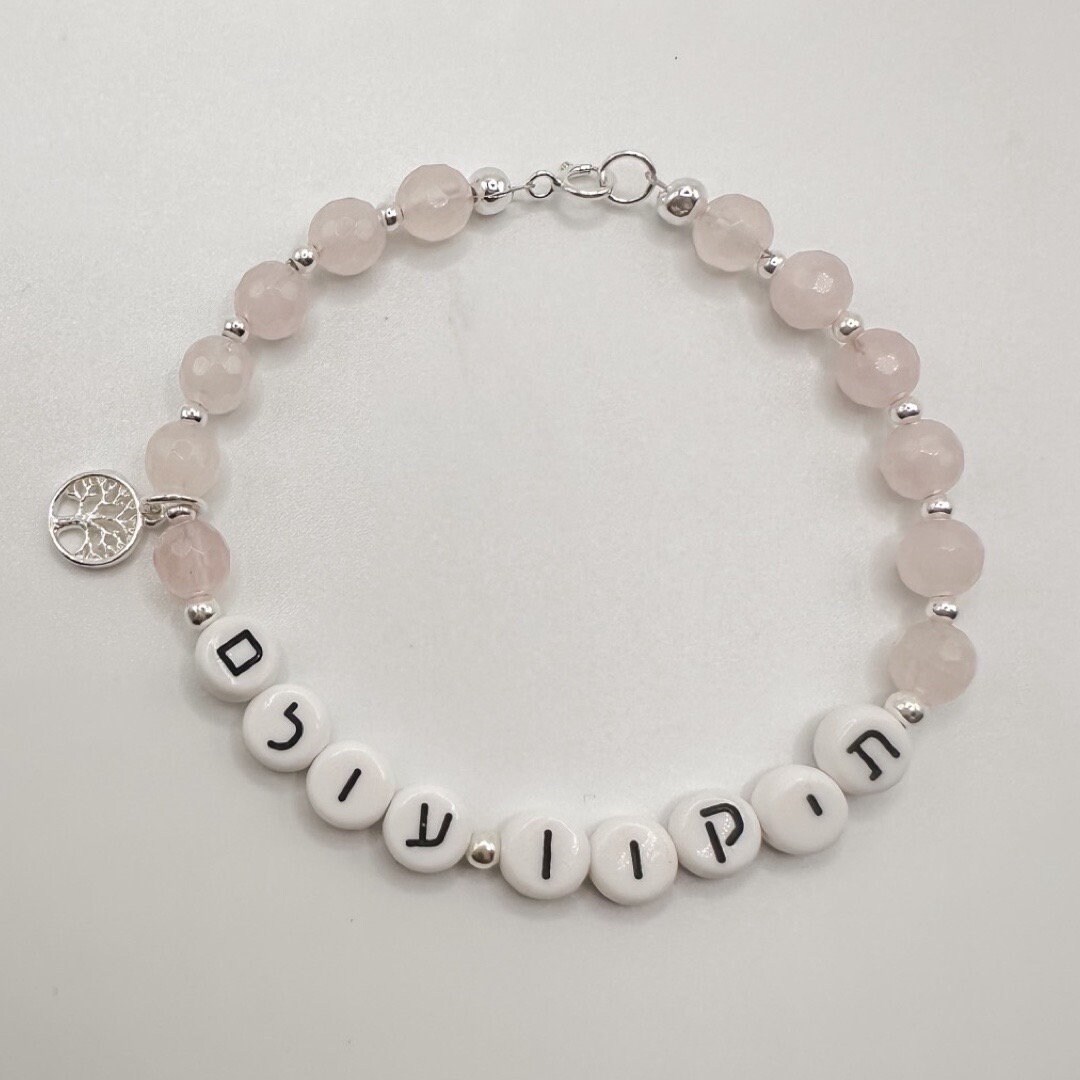 Hebrew Tikkun Olam, Repair the World Bracelet With Sterling Silver Tree ...