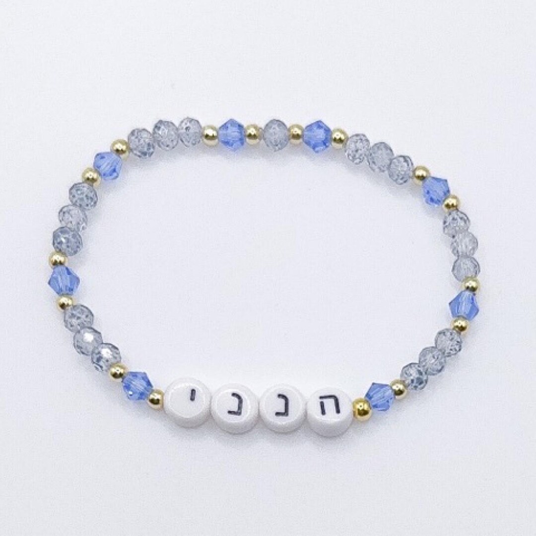 Hebrew Hineni, Here I Am, Blue Crystal Beaded Bracelet, Gold Filled ...
