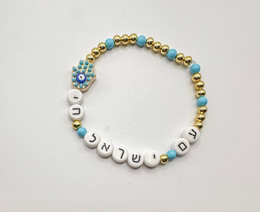 Hebrew Am Yisrael Chai Bracelet, Blue Glass Beads, Gold Filled Beads ...
