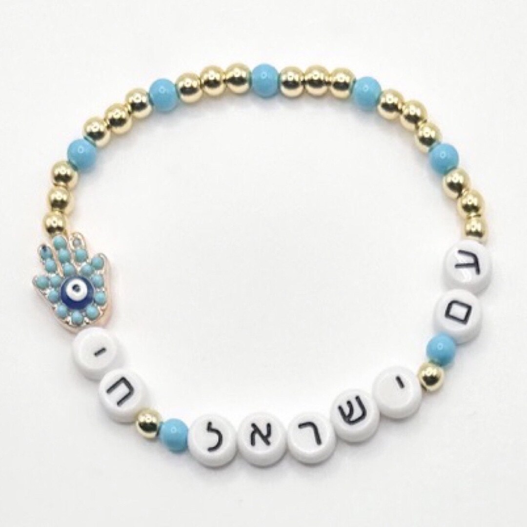 Hebrew Am Yisrael Chai Bracelet, Blue Glass Beads, Gold Filled Beads ...