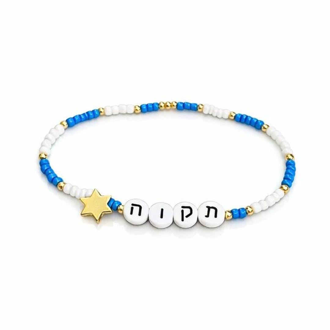 Tikvah תקווה Hebrew Bracelet – Israel Flag Inspired Stretch Bracelet ...
