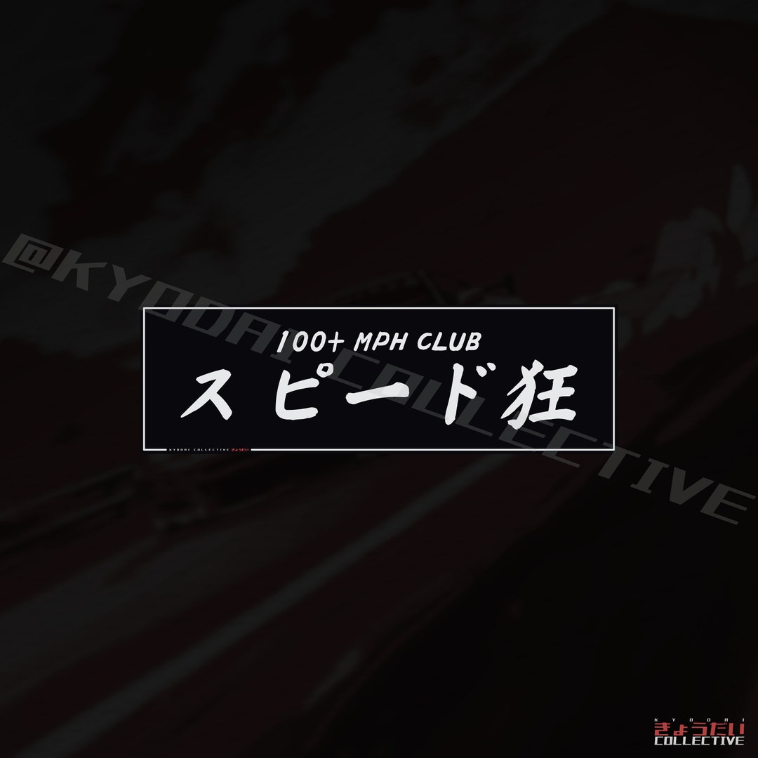 100+ Mph Club - JDM Retro Vinyl Bumper Sticker by Kyodaicollective - Etsy