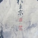 Old Large Chinese Paper Painting Art Three Tiger Animals Painting Water ...