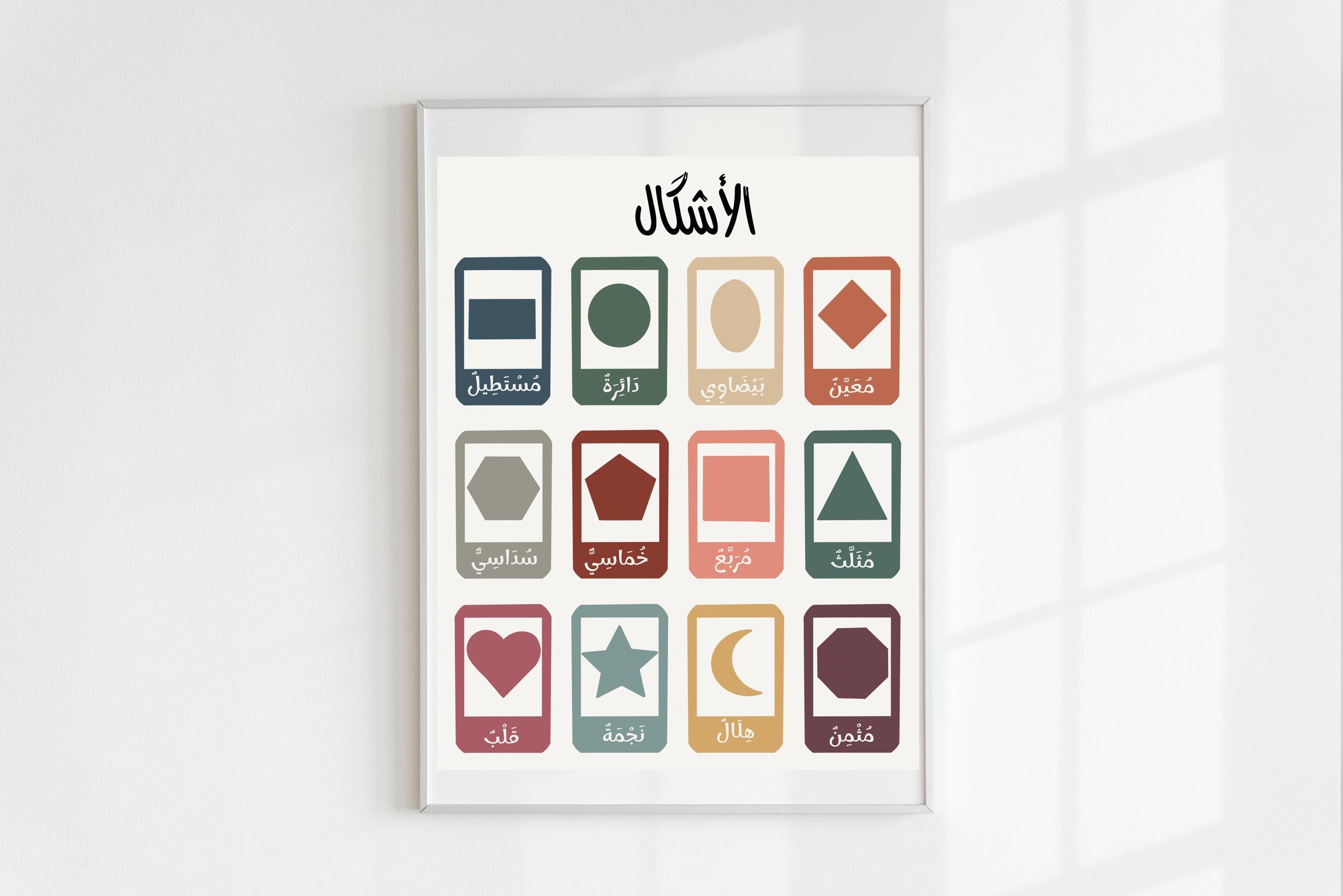 Arabic Shapes Poster, Arabic Educational Poster, Arabic Kids Wall Art ...