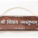 Shree Shivay Namastubhyam Sign Hindu Spiritual Decor Lord Shiva ...