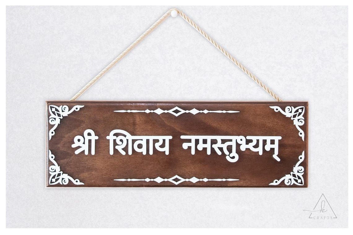 Shree Shivay Namastubhyam Sign Hindu Spiritual Decor Lord Shiva ...