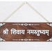 Shree Shivay Namastubhyam Sign Hindu Spiritual Decor Lord Shiva ...
