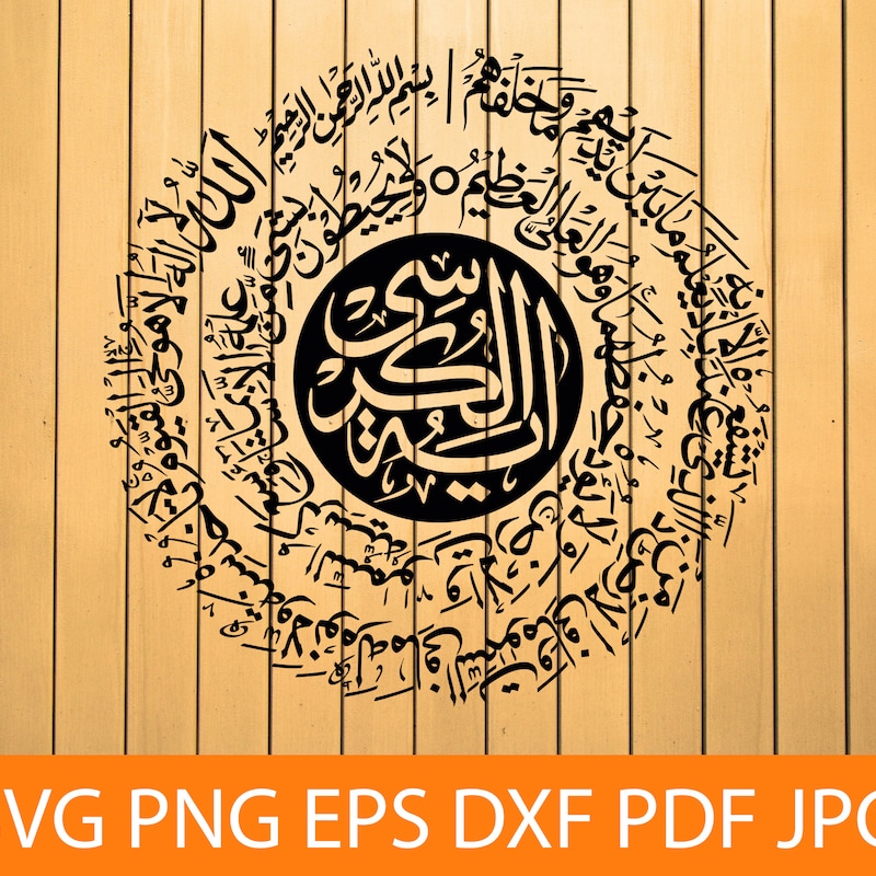 Ayat Kursi Png - Etsy