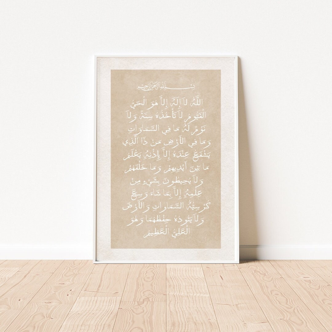 Ayatul Kursi Limewash in Beige Islamic Wall Art Print Arabic ...