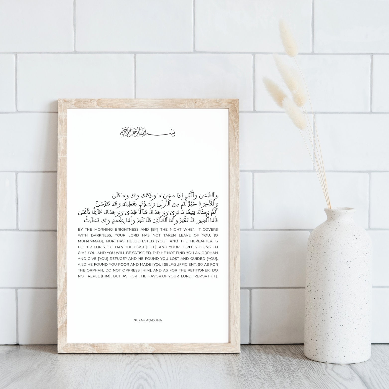 Surah Ad-duha Wall Art Quran Surah Ad-duha Wall Art Quran - Etsy