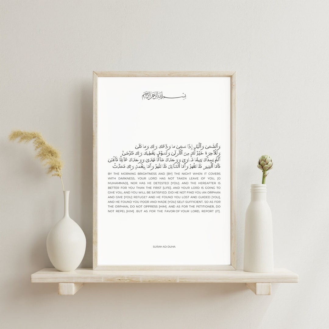 Surah Ad-duha Wall Art, Quran Surah Ad-duha Wall Art, Quran Wall Art ...
