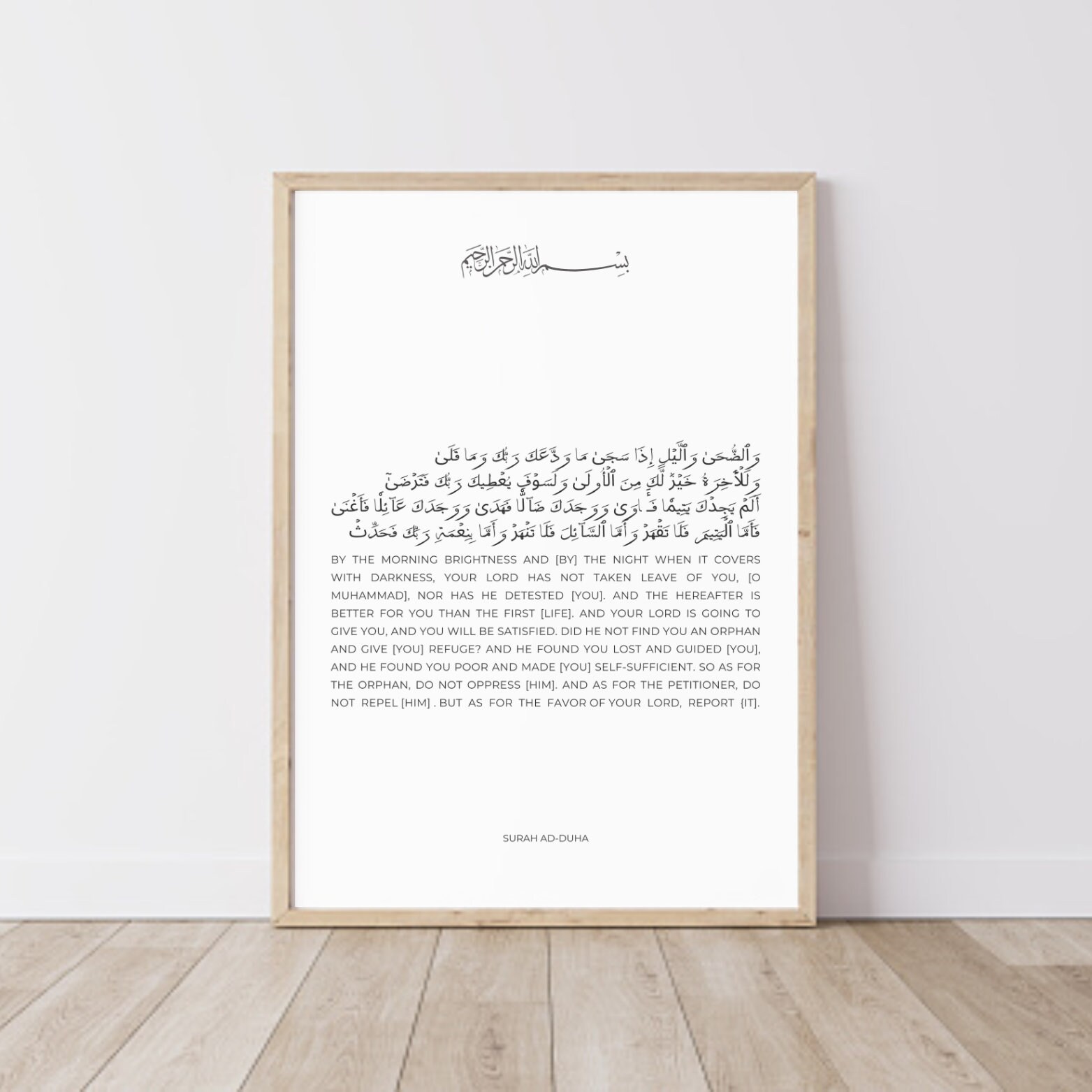 Surah Ad-duha Wall Art Quran Surah Ad-duha Wall Art Quran - Etsy