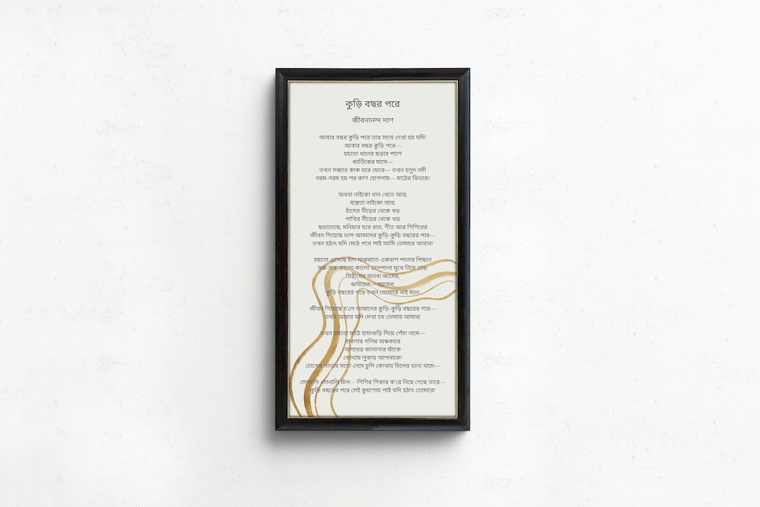 Bangla Poetry Art Print: Jibananda Das, Vintage Typography (handframed ...