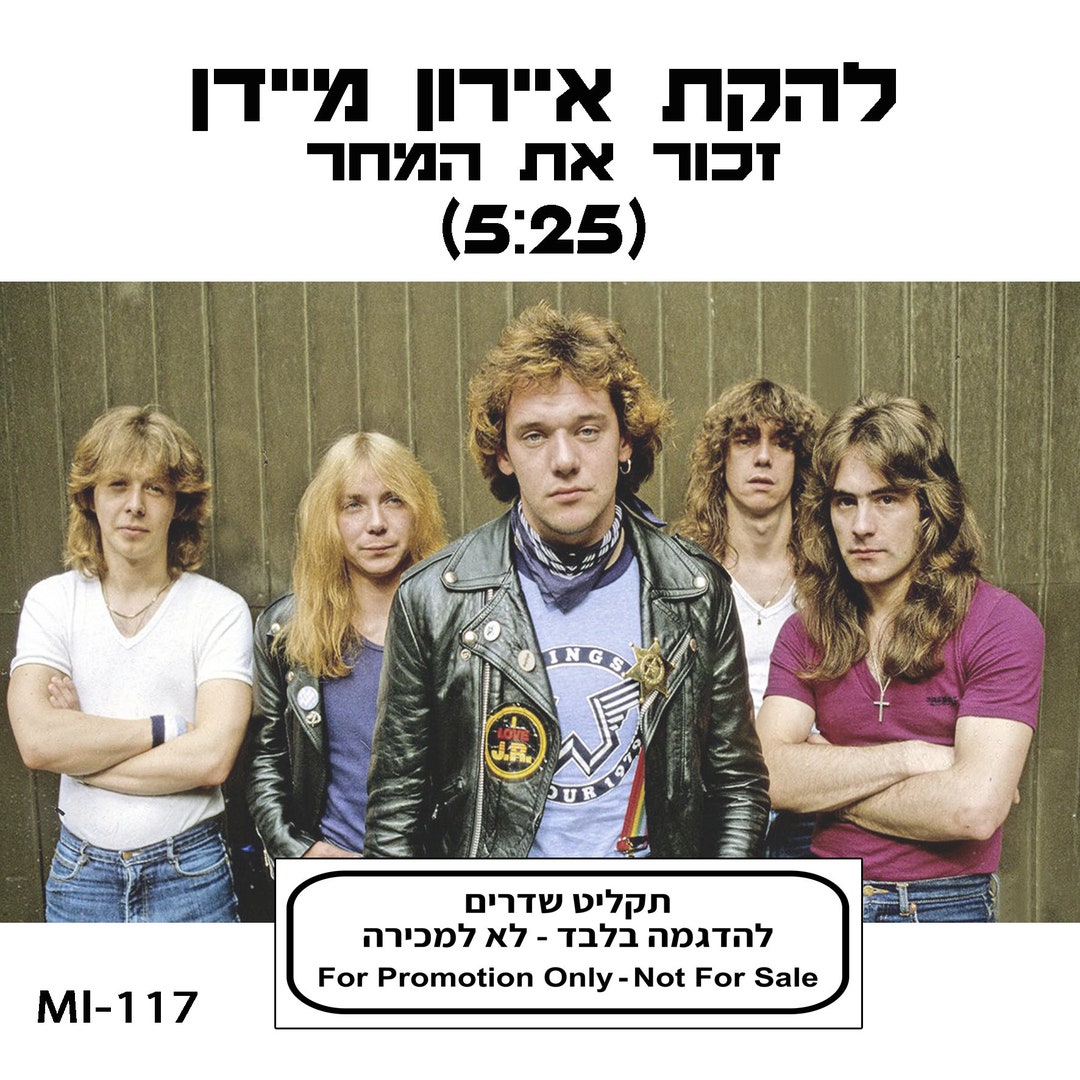 Iron Maiden Remember Tomorrow 12 Ultra Rare Record - Etsy