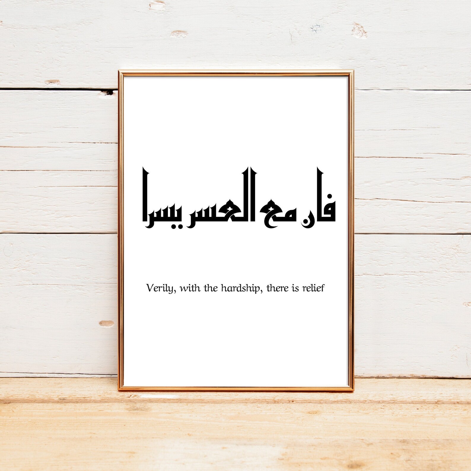 فان مع العسر يسرا Arabic Calligraphy Wall Art Kufic Script - Etsy
