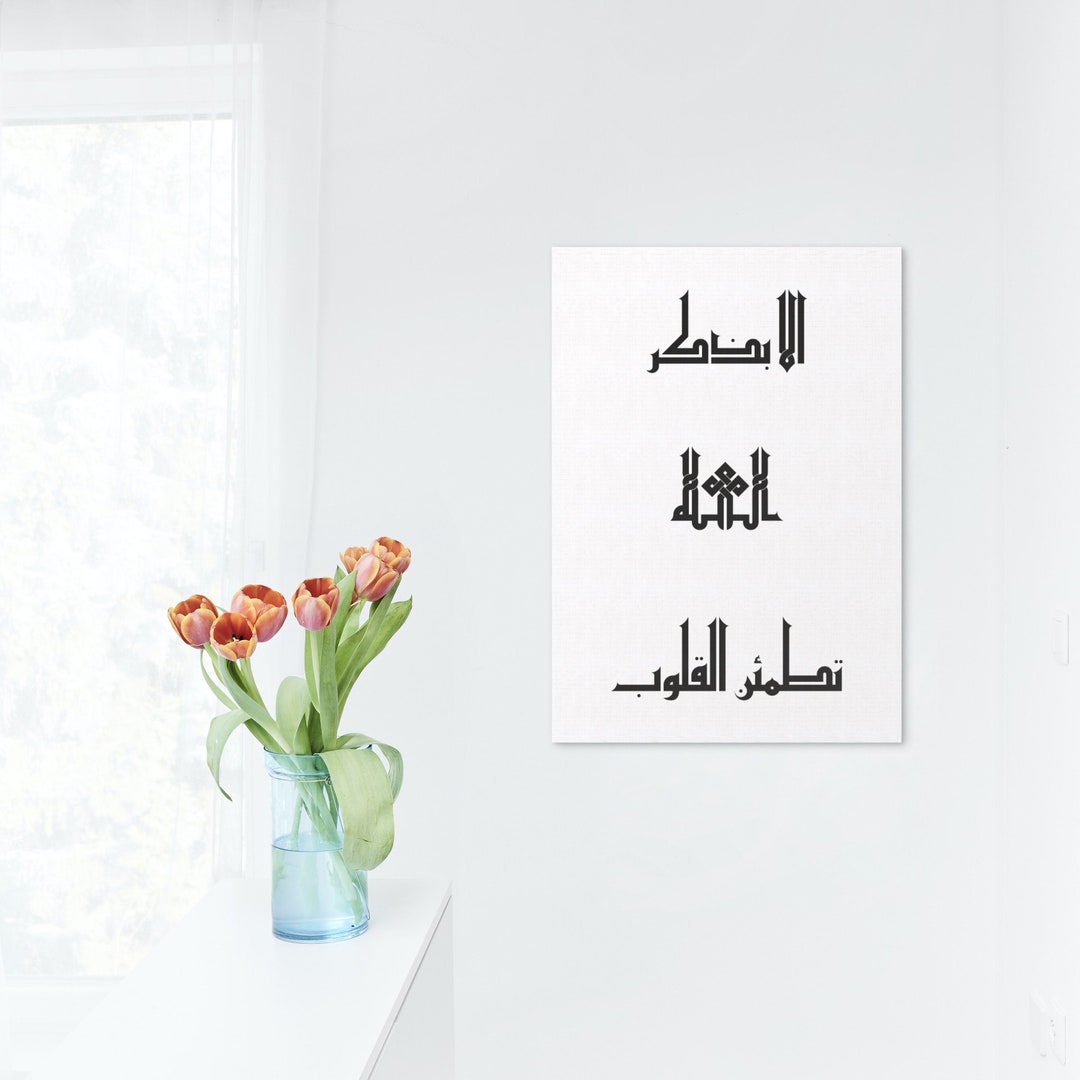 Ala Bi Dhikr Allah | Verily in the Remembrance of Allah Do Hearts Find ...