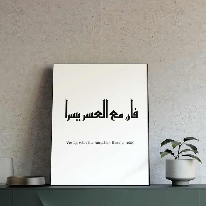 فان مع العسر يسرا Arabic Calligraphy Wall Art Kufic Script - Etsy