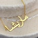 14K Gold Arabic Name Necklace, Islam Jewelry, Personalized Jewelry ...