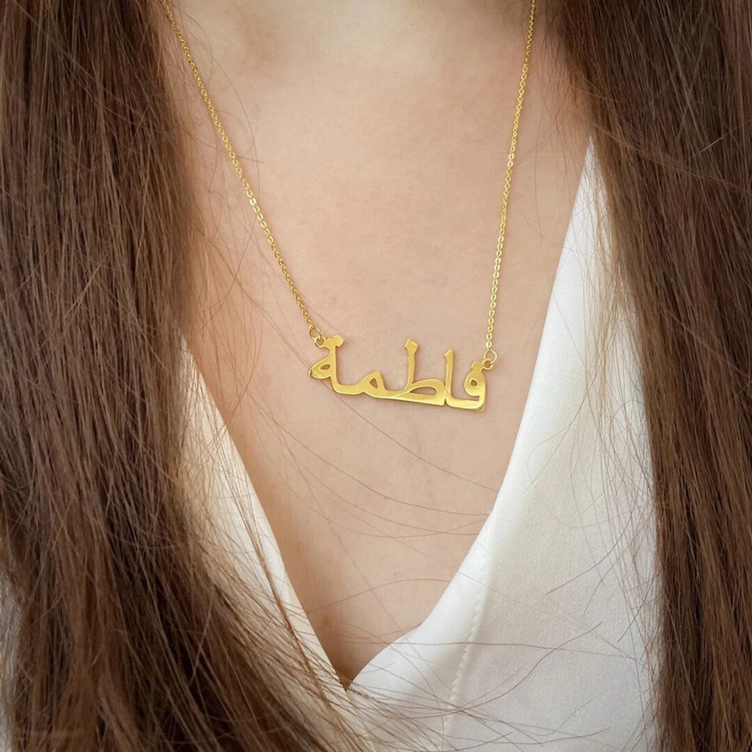 14K Gold Arabic Name Necklace, Islam Jewelry, Personalized Jewelry ...
