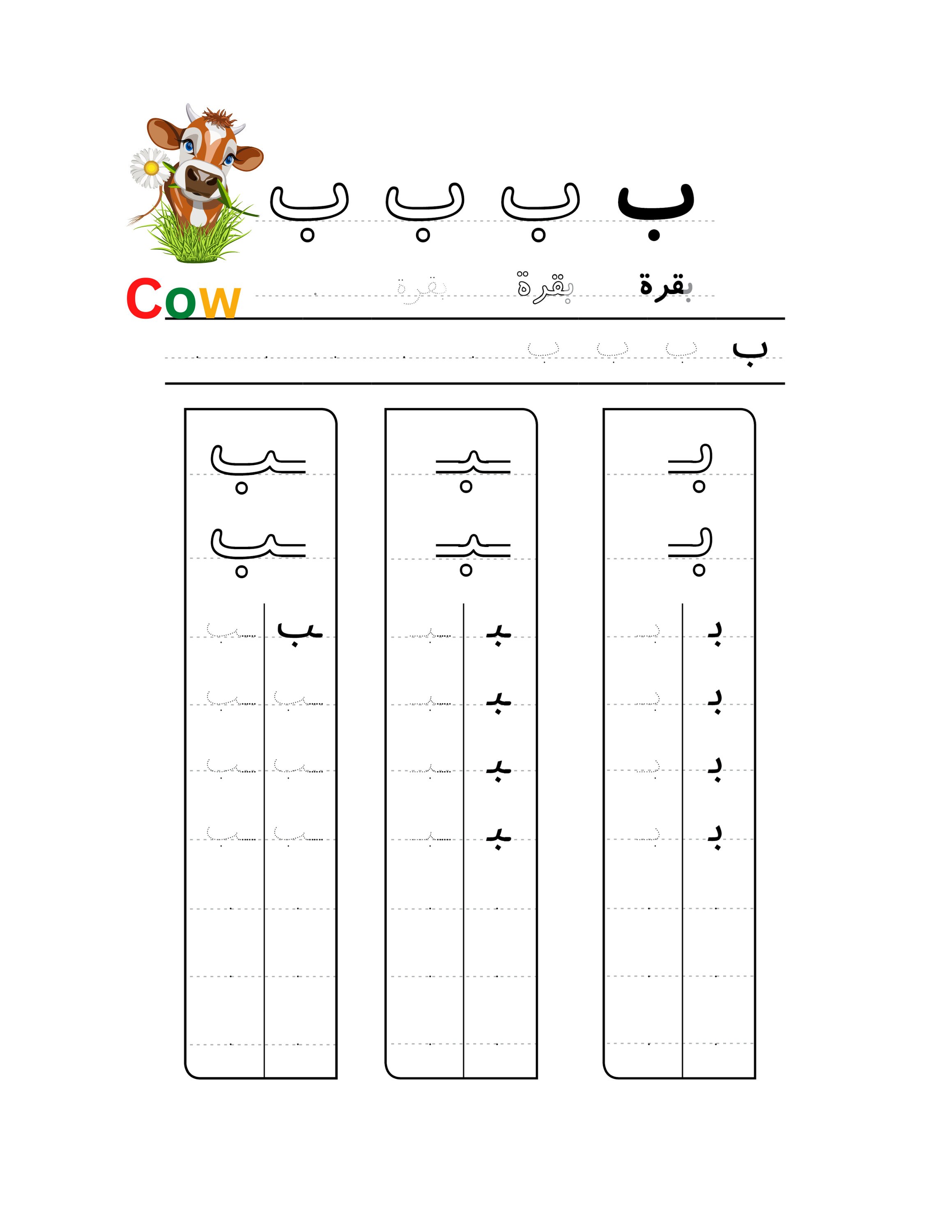 Arabic Alphabet Coloring/tracing Pages | Kids Coloring & Tracing ...