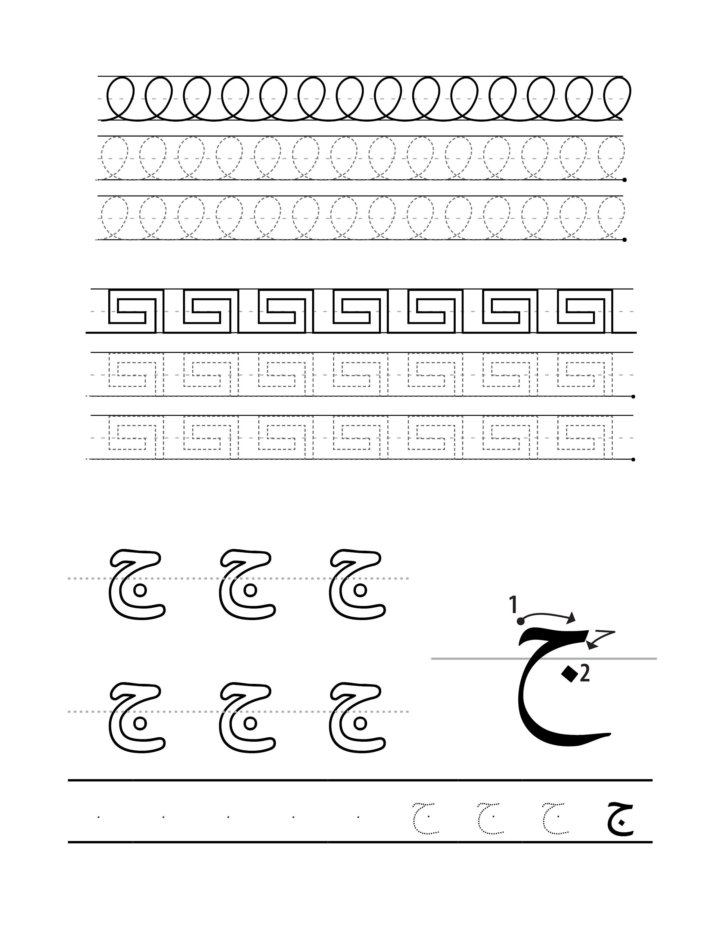 Arabic Alphabet Coloring/tracing Pages Kids Coloring & Tracing ...