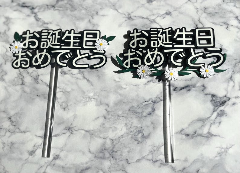 Japanese Happy Birthday Cake Topper - Etsy