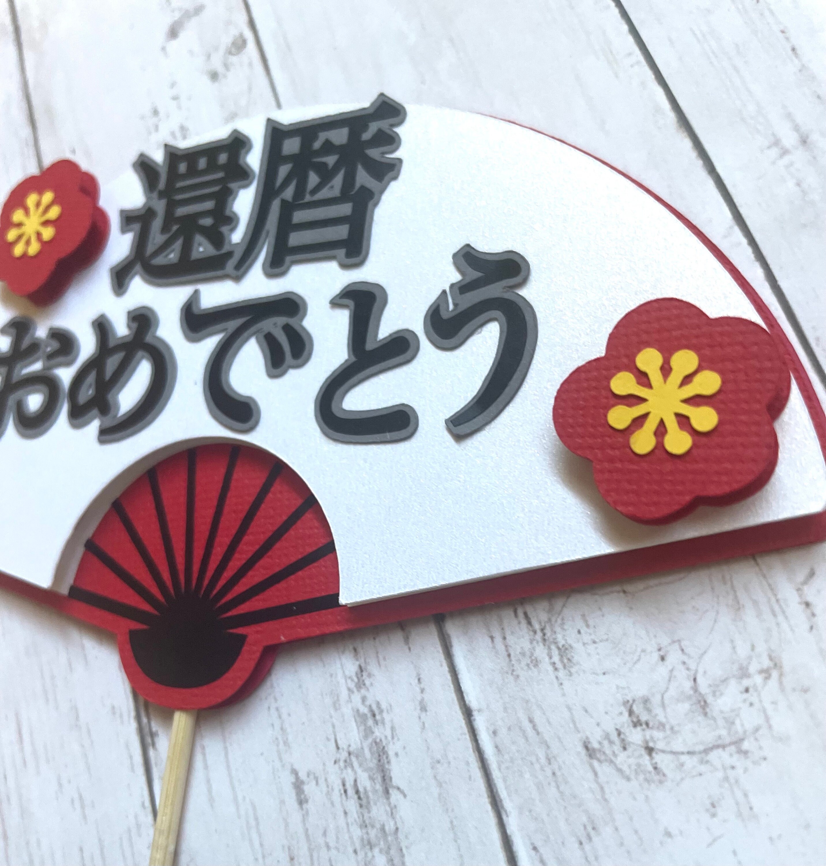Japanese Milestone Birthday Cake Topper For100days(hyakunichi) 60th ...