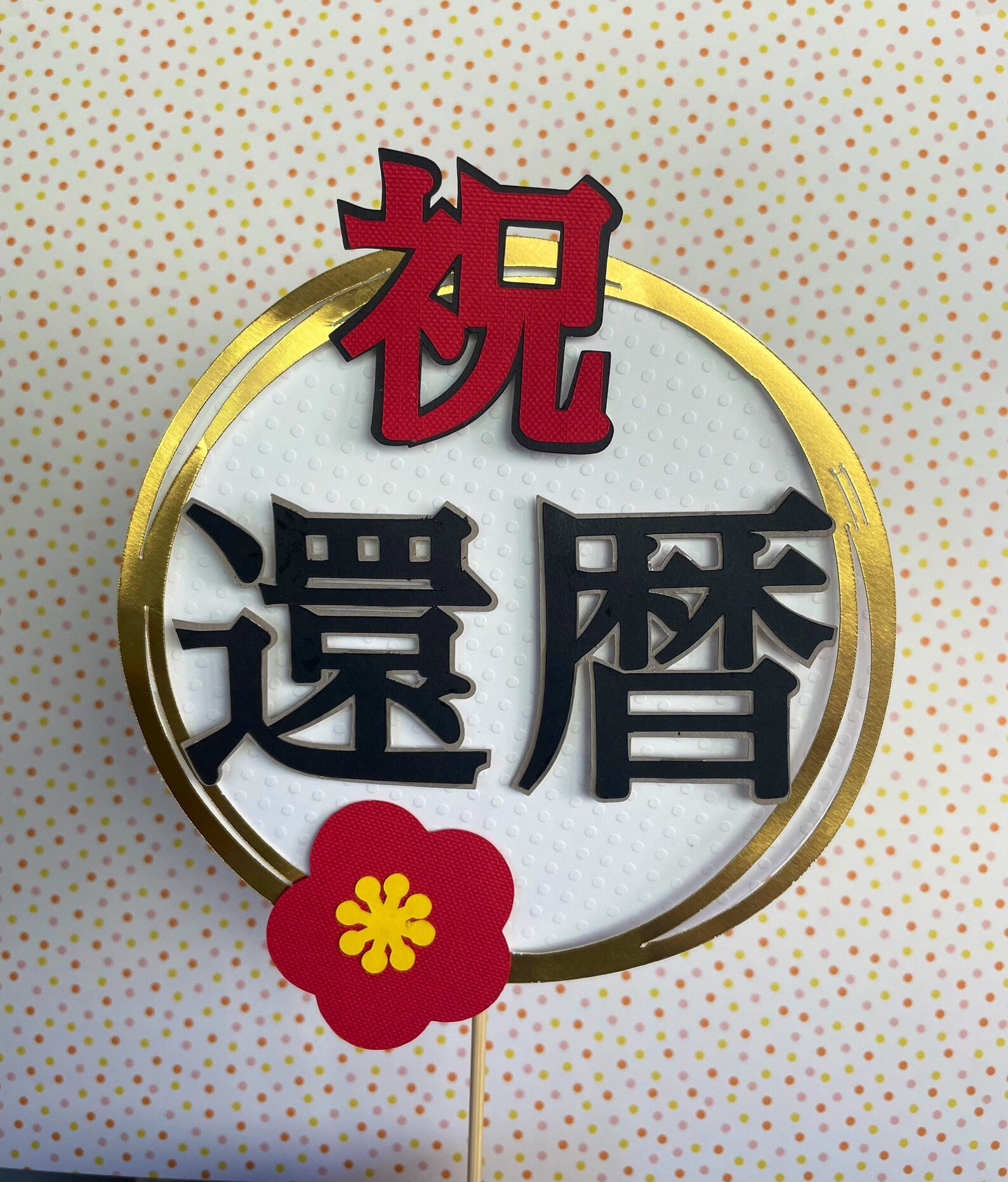 Japanese Milestone Birthday Cake Topper For100days(kyakunichi) 60th ...