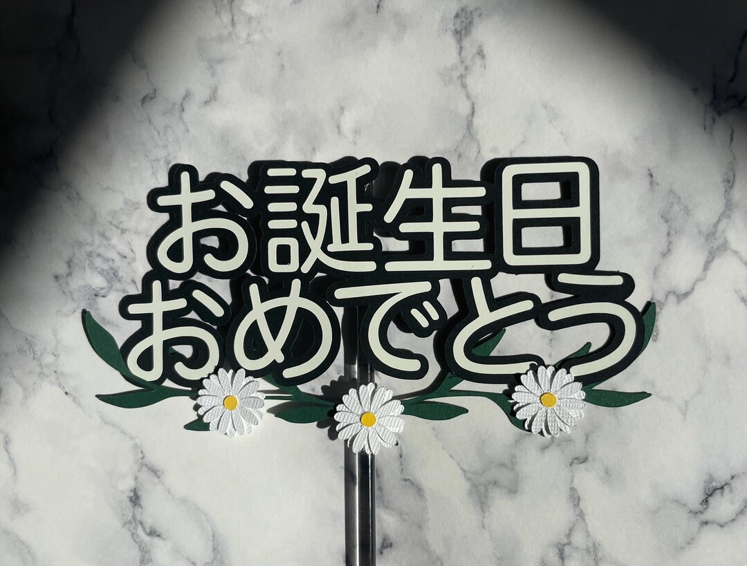 Japanese Happy Birthday Cake Topper/happy Mother’s Day - Etsy