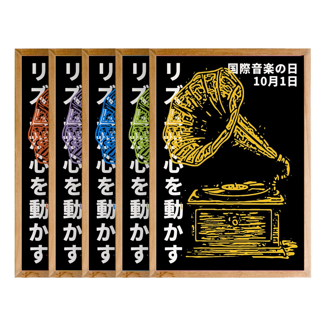 Japanese Music Day - Unframed Poster - "rhythm Moves the Heart" Quote ...