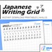 Japanese Writing Grid – Practice Kanji, Hiragana, Katakana, and ...