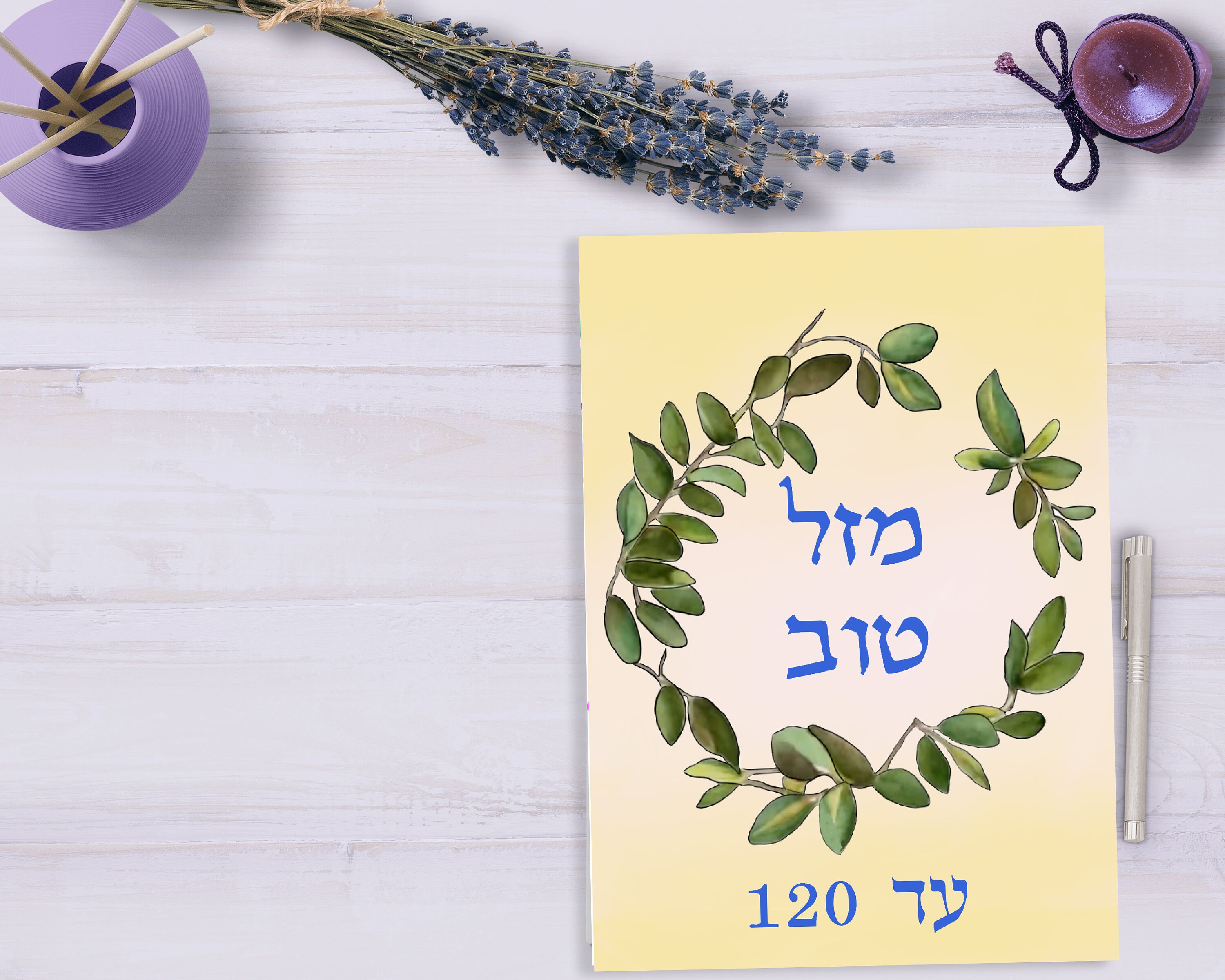 Mazel Tov, Traditional Hebrew Printable Birthday Card Olive Motif - Etsy