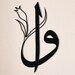 Islamic Elif Vav Metal Wall Art, Alif Waw Islamic Calligraphy, Islamic ...