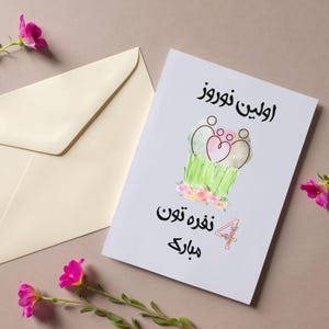 Nowruz Greeting Card: Family of 4, Persian New Year, Haftseen Card - Etsy