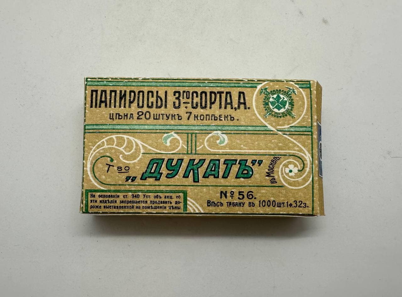 WW1 Russian Imperial Pack for Cigarettes Fate repro - Etsy