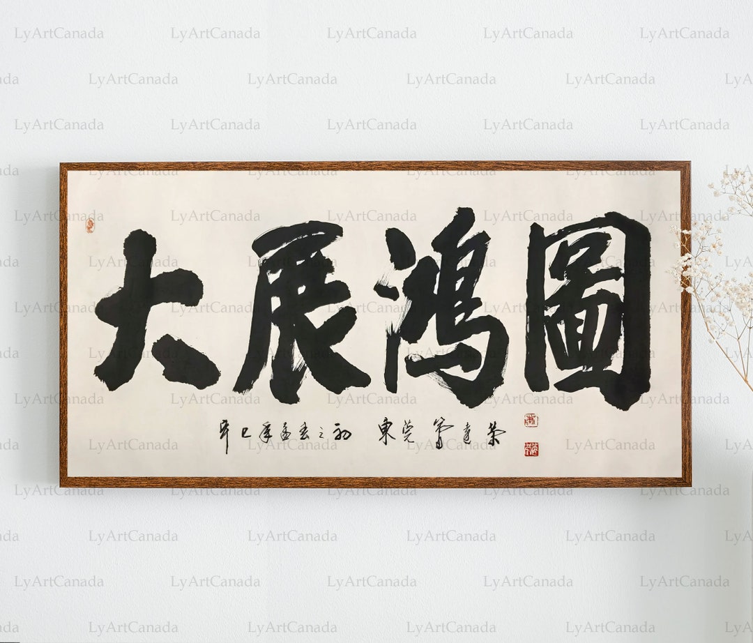 Chinese Calligraphy Digital Download, Original Chinese Calligraphy ...