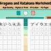 Japanese Hiragana and Katakana Worksheets - Etsy