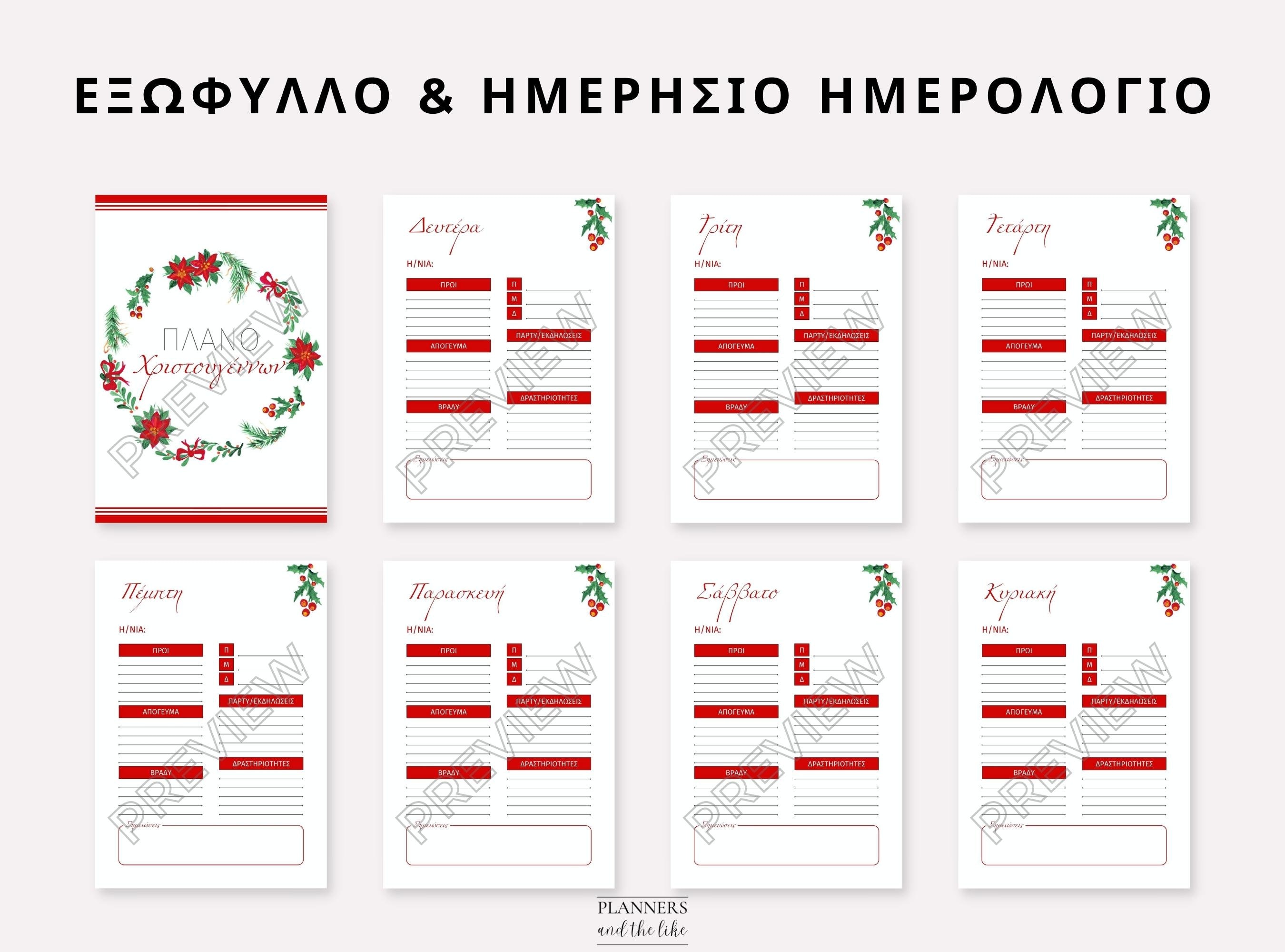 Greek Christmas Planner Printable Greek Holiday Planner - Etsy