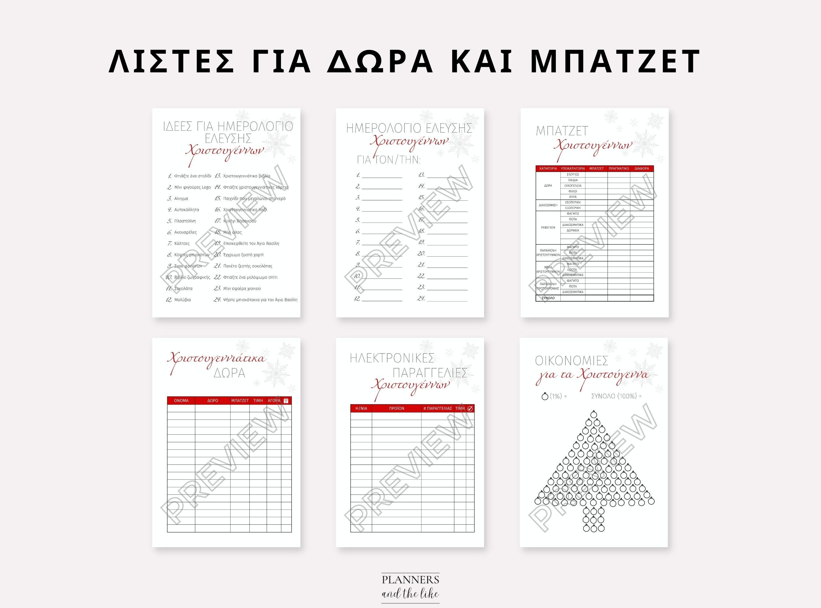 Greek Christmas Planner Printable, Greek Holiday Planner, Ημερολόγιο ...