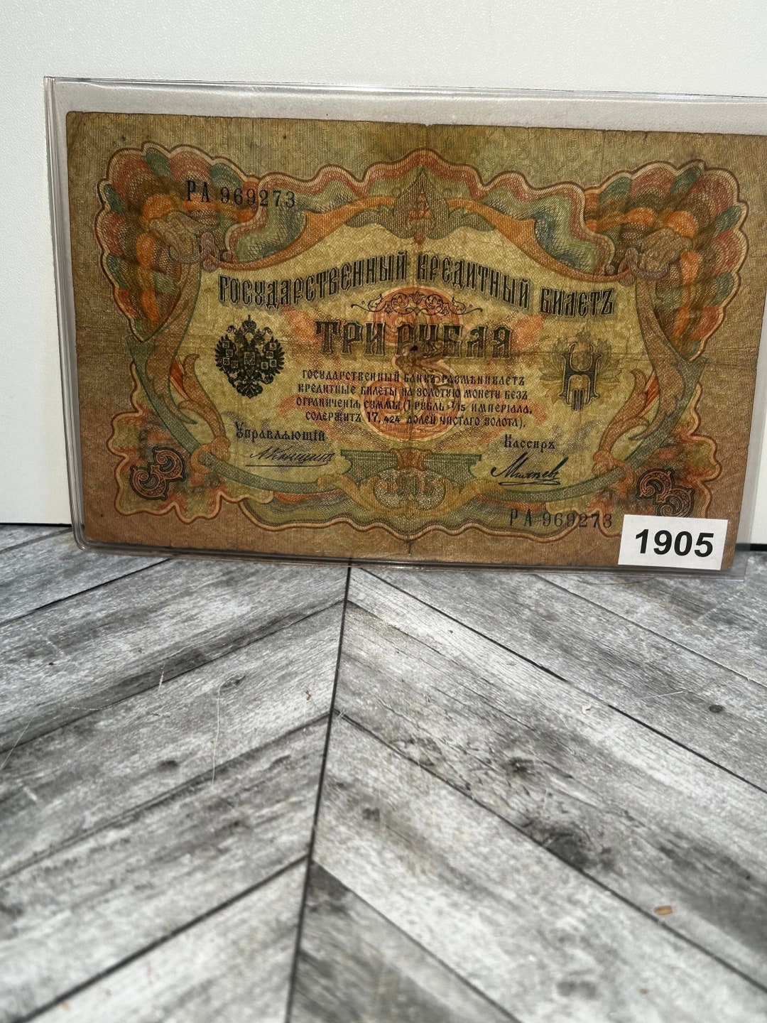 1905 3 Ruble Note - Etsy