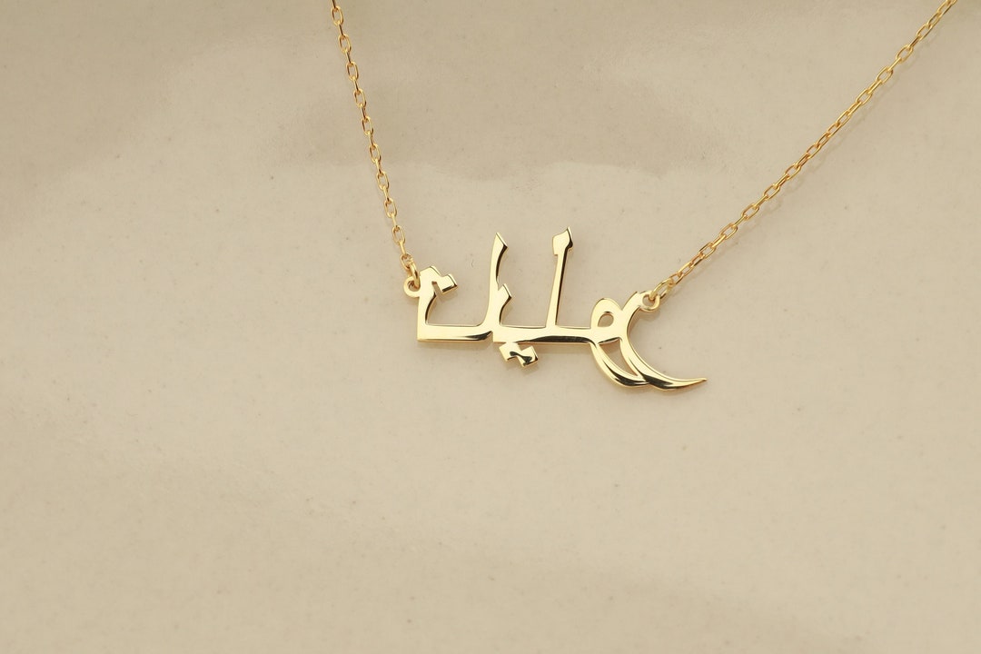 14k Solid Gold Arabic Name Necklace 8k Gold Arabic Name - Etsy