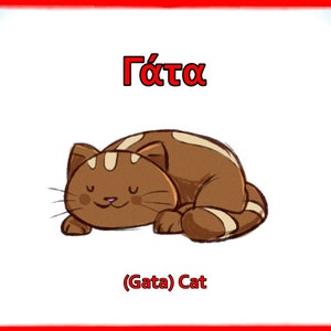 HOUSEHOLD PETS GREEK - 11 Hand Drawn Flashcards for Learning Greek ...