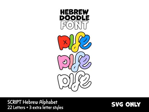 Hebrew Script Handwriting Alphabet Doodle Fill Hand Drawn - Etsy
