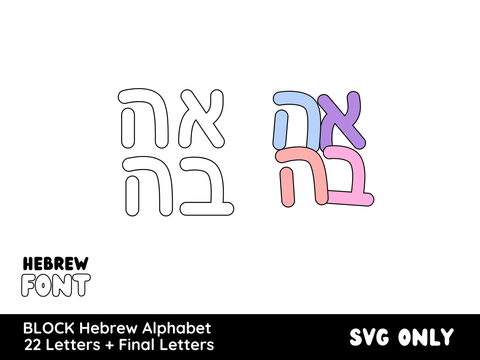 Hebrew SVG Alphabet Block Fill Hand Drawn Editable Bubble - Etsy