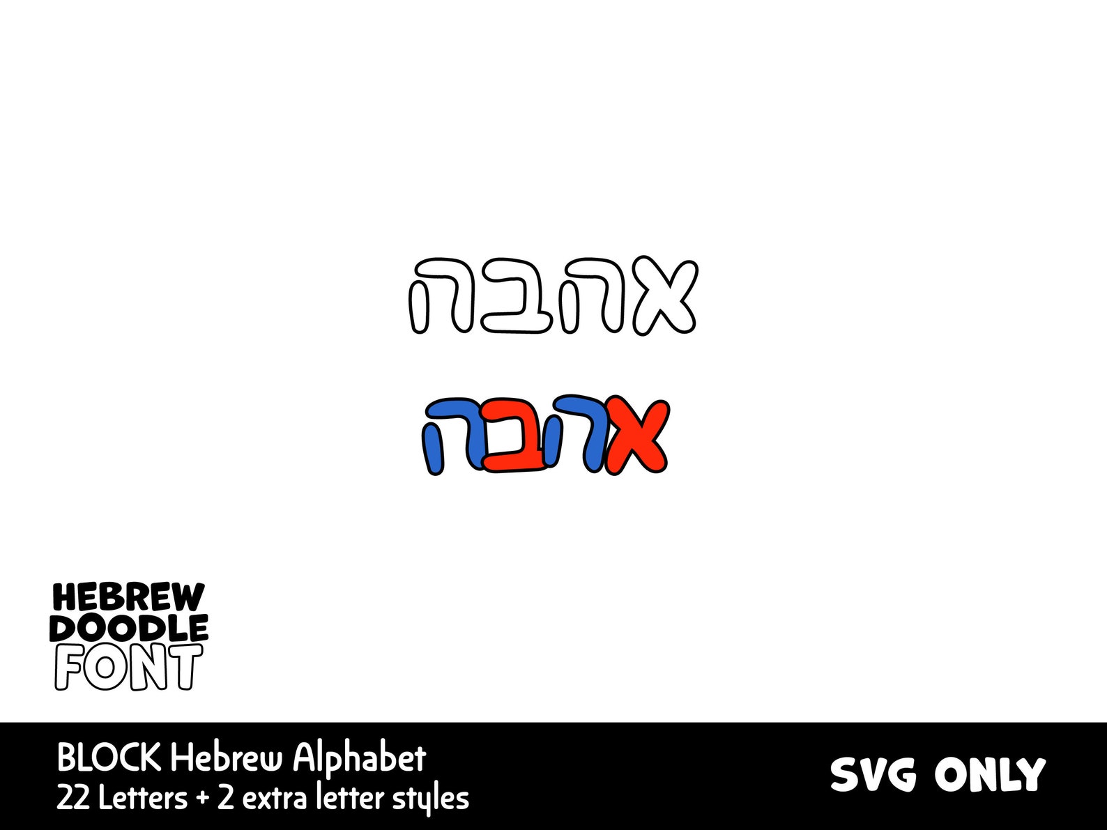 Hebrew Alphabet Doodle Fill Hand Drawn Editable Bubble Letters - Etsy